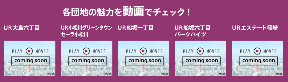 UR賃貸住宅の東京東南部セレクション｜SUUMO（スーモ）賃貸